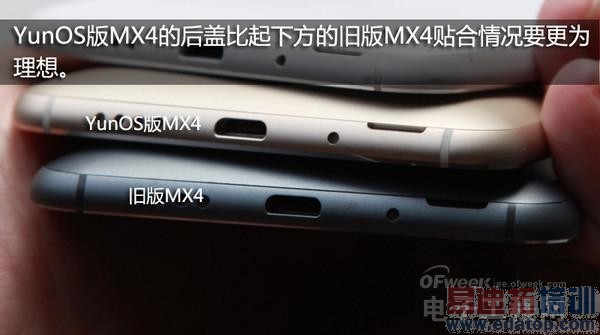 YunOS版魅族MX4与原版对比解析：全面提升 MX4 Pro也期待 - 手机设计